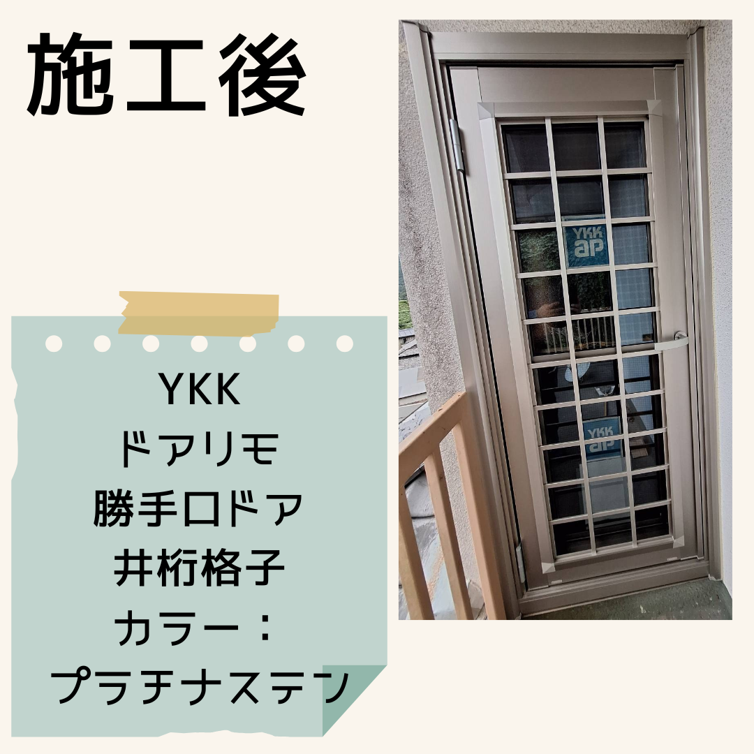施工事例 ドアリモ 勝手口ドア | TSS住器株式会社